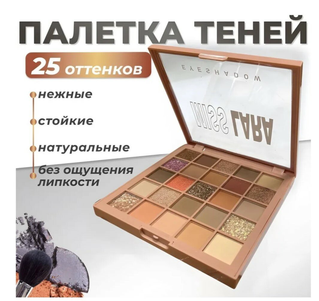 Палетка теней для век 25 цветов, матовые, кремовые , глиттер, блестящие, спаркл