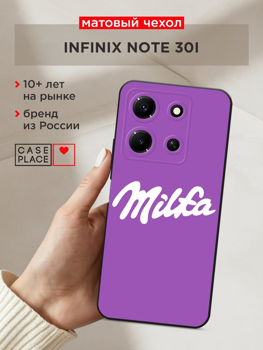 Черный матовый чехол на Infinix Note 30i / Инфиникс Нот 30i с принтом "Милфа"