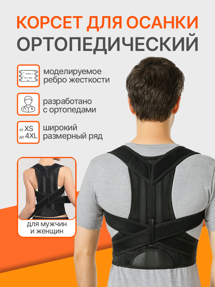 Корсет для осанки и спины