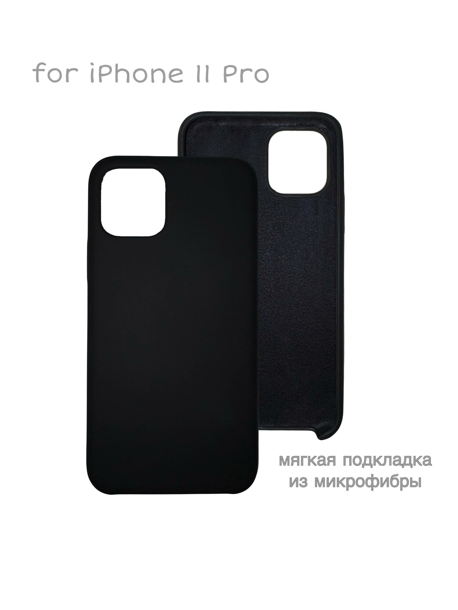 Чехол "Silicone Case" для Apple iPhone 11 Pro" Soft touch, чёрный