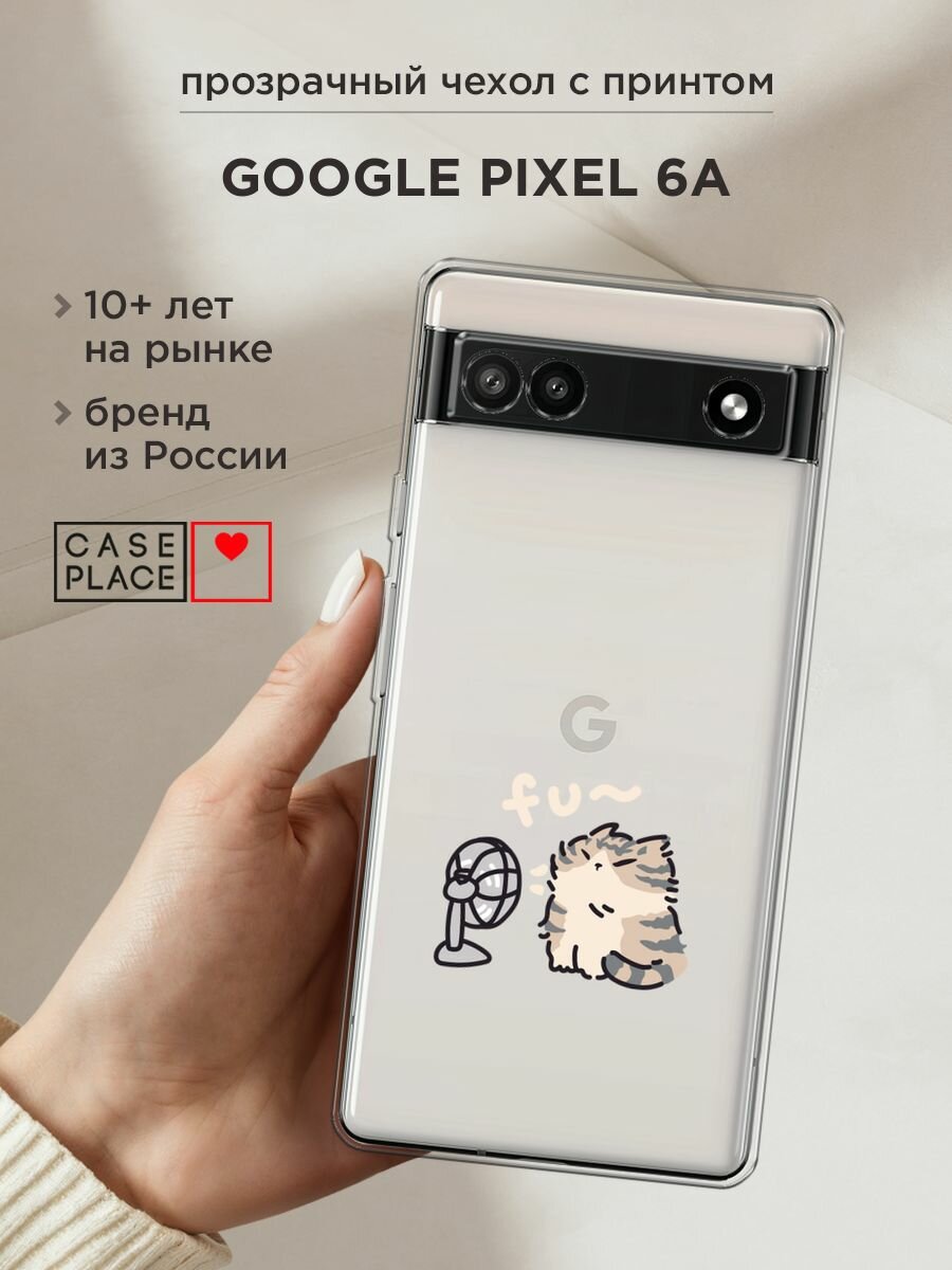 Чехол на Google Pixel 6A / Гугл Пиксель 6A с принтом "Котик с вентилятором", прозрачный