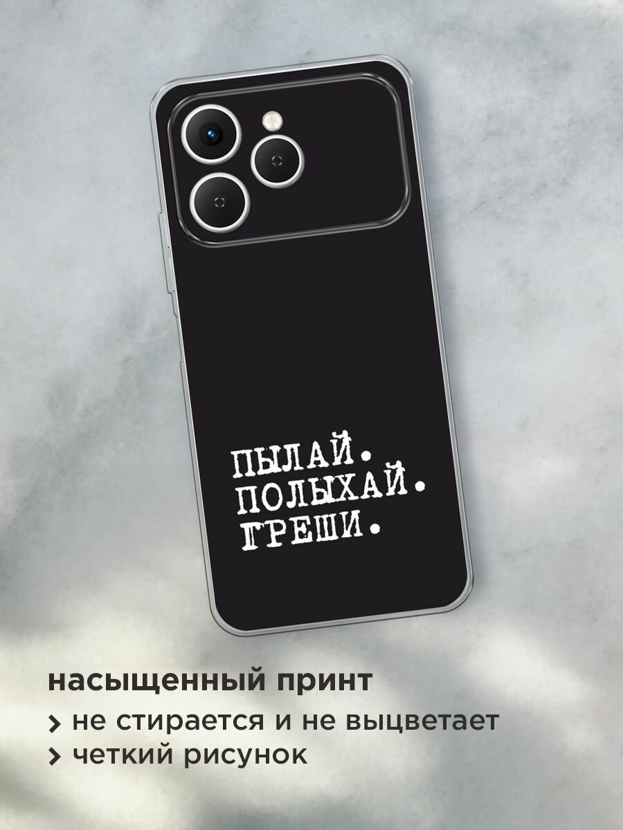 Чехол на Tecno Spark 40 / Текно Спарк 40 с принтом "Пылай и греши" — фото 1