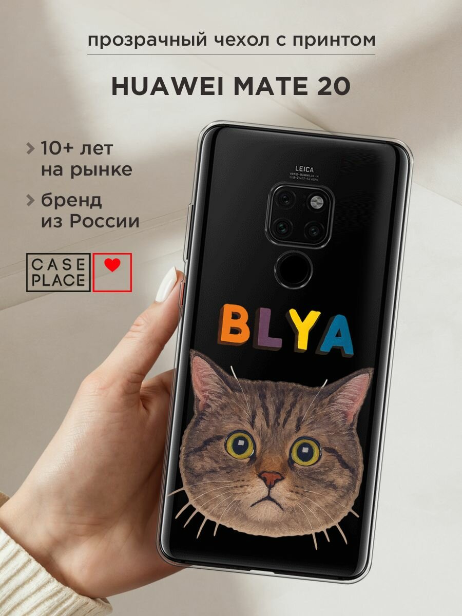 Чехол на Huawei Mate 20 / Хуавей Мате 20 с принтом "Серый котик", прозрачный