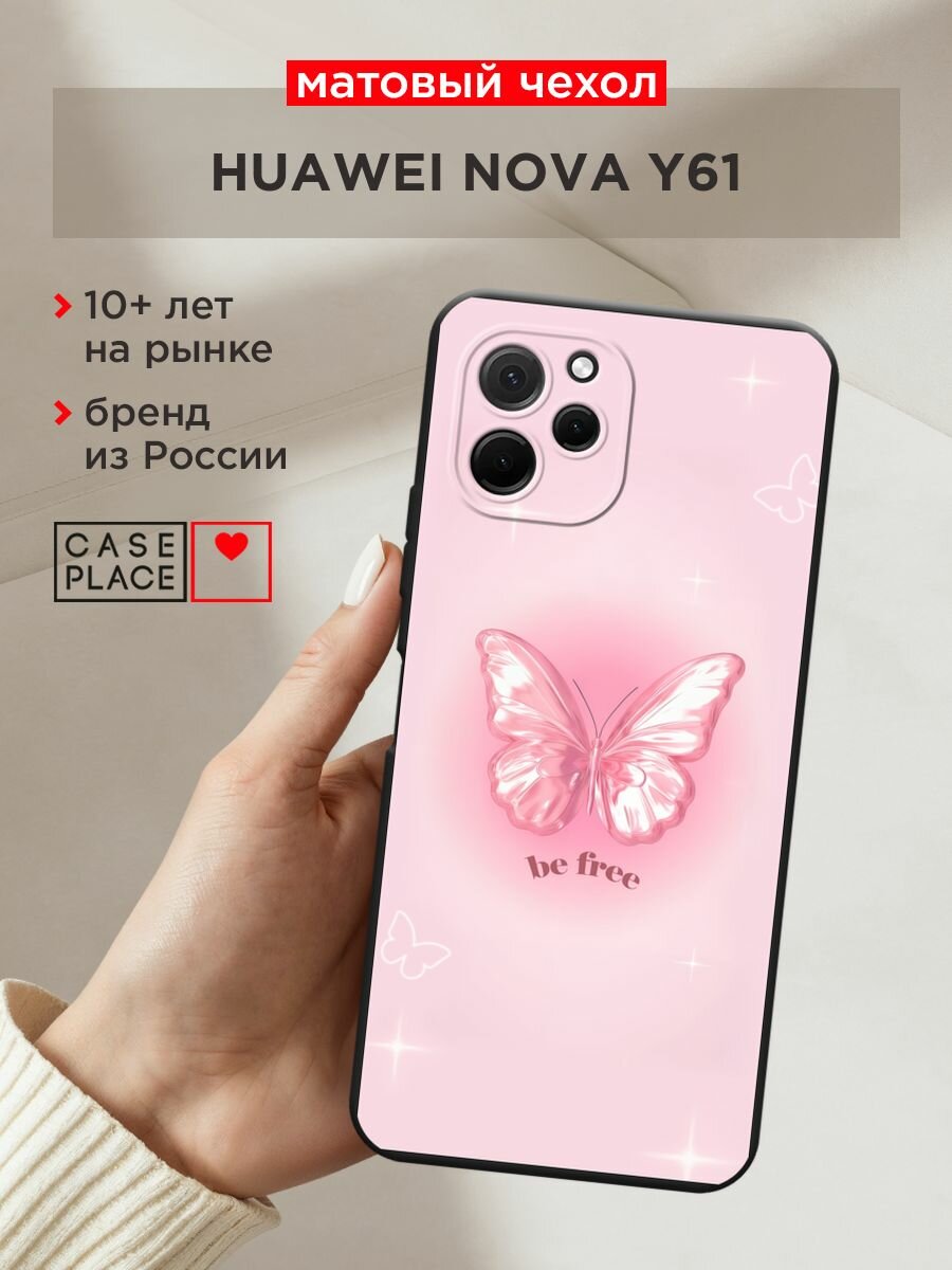 Черный матовый чехол на HuaweI Nova Y61 / Хуавей Нова Y61 с принтом "Be free butterfly 1"
