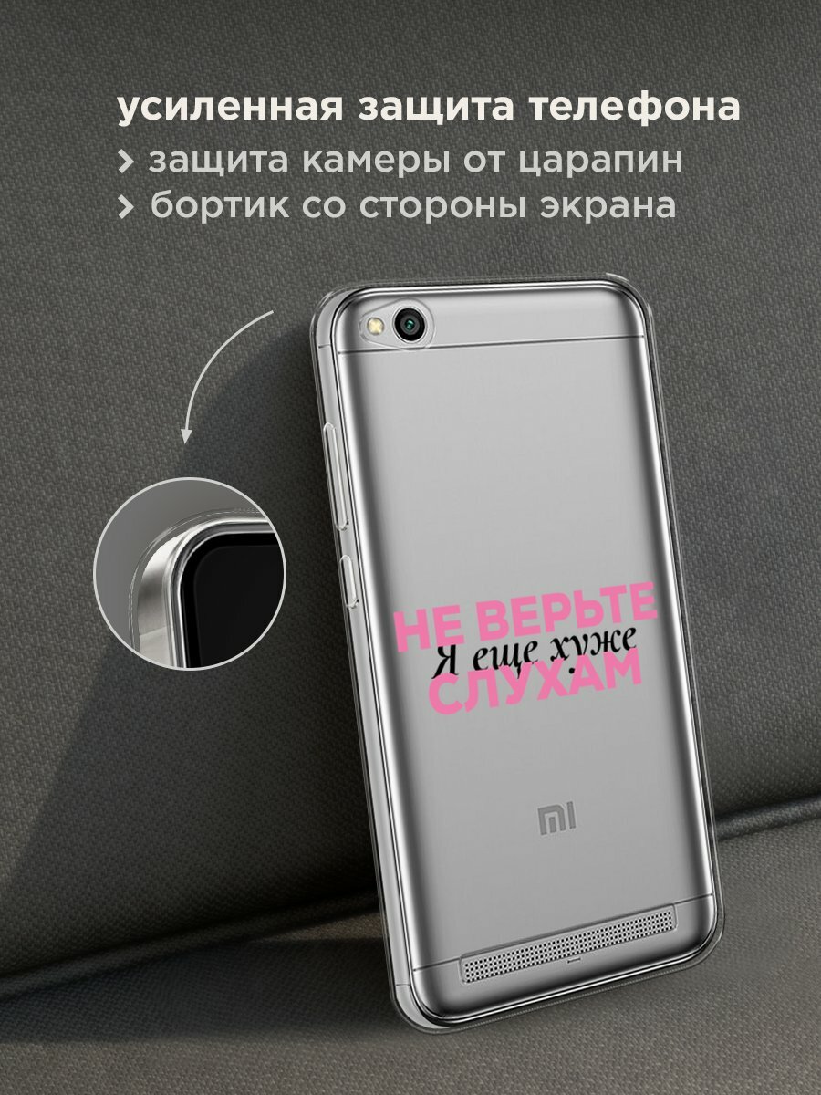 Чехол на Xiaomi Redmi 5A / Сяоми Редми 5а с принтом "Я ещё хуже 2", прозрачный — фото 1