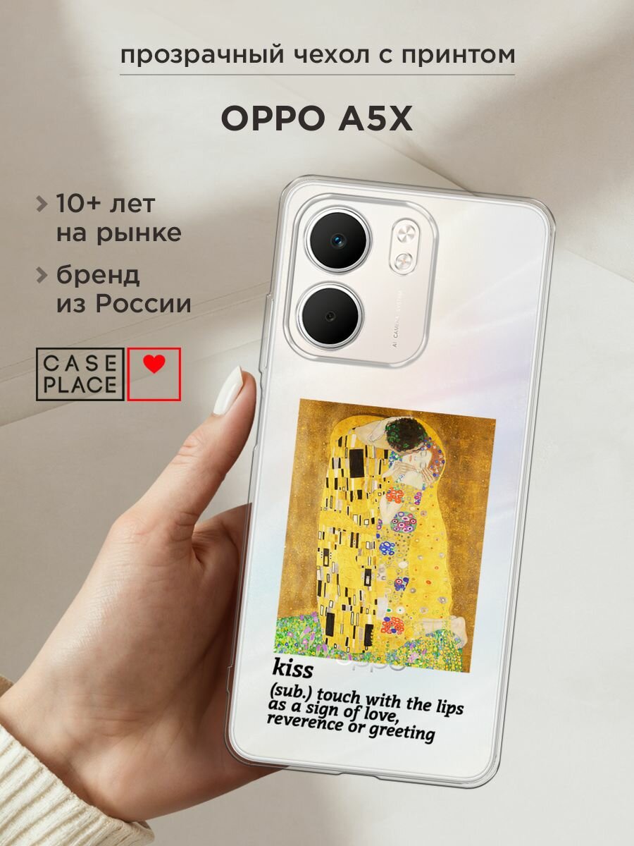 Чехол на Oppo A5x / Оппо А5x с принтом "The kiss", прозрачный