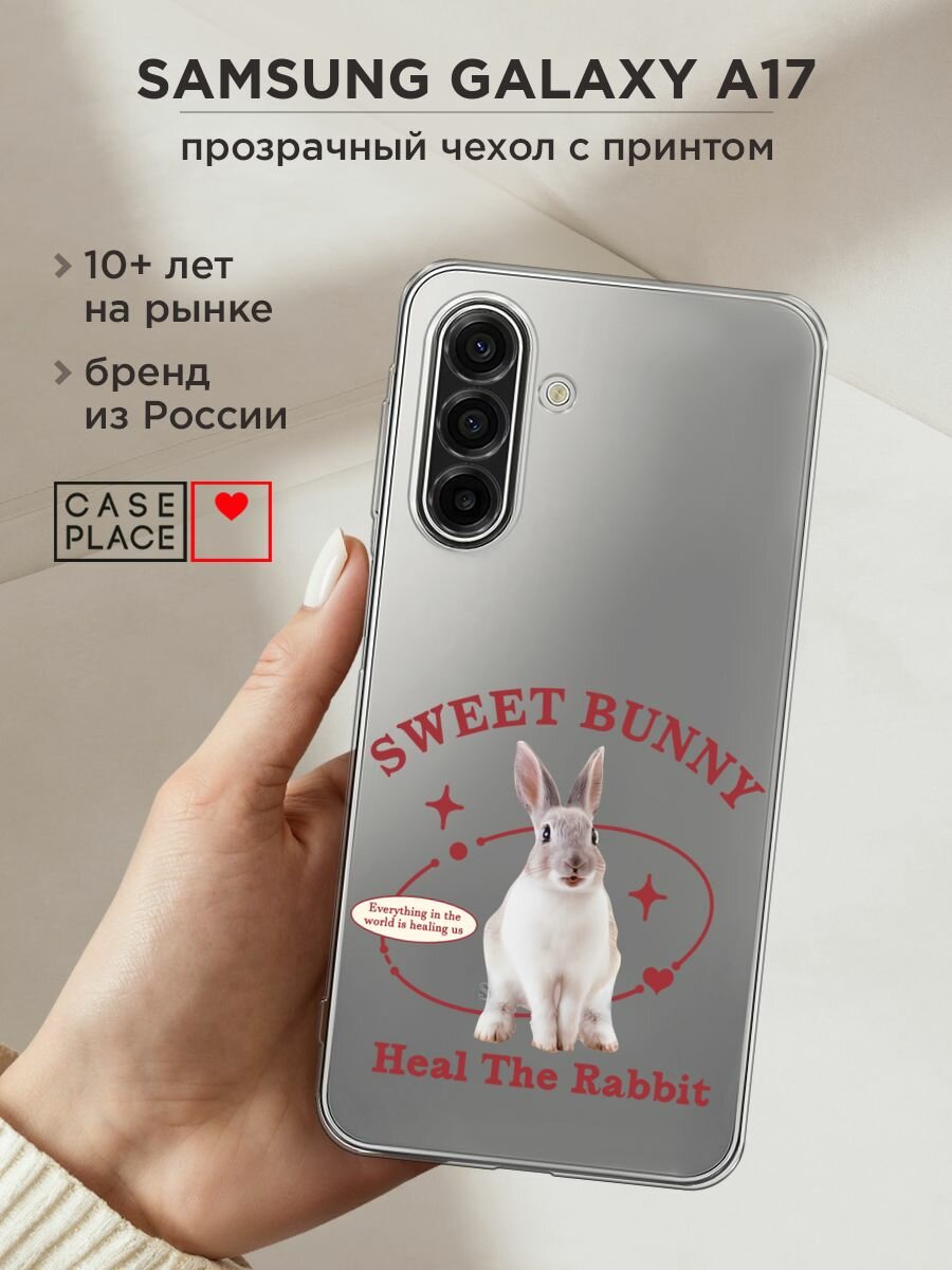 Чехол на Samsung Galaxy A17 / Самсунг А17 с принтом "Heal the rabbit", прозрачный
