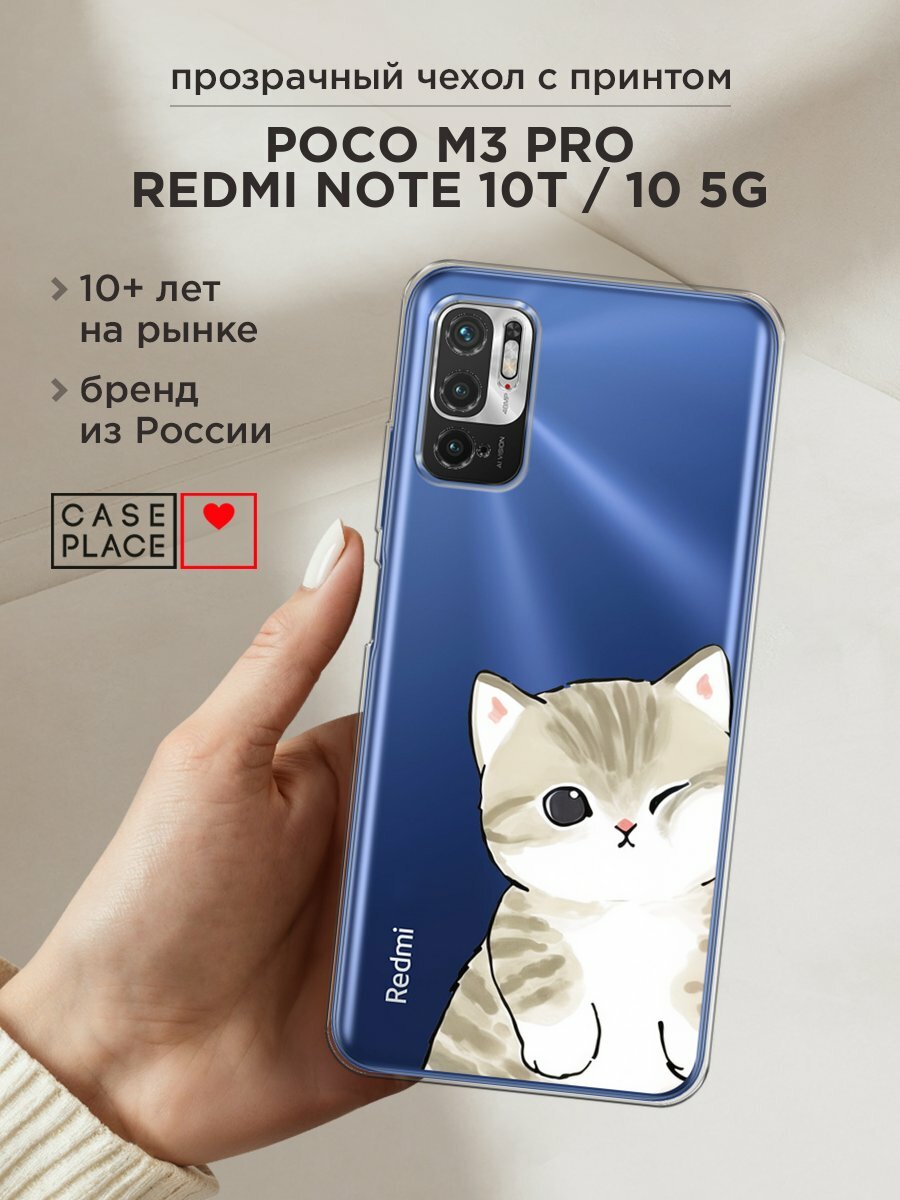 Чехол на Xiaomi Redmi Note 10T/10 5G/Poco M3 Pro / Сяоми Редми Нот 10Т с принтом "Пухлый котик", прозрачный