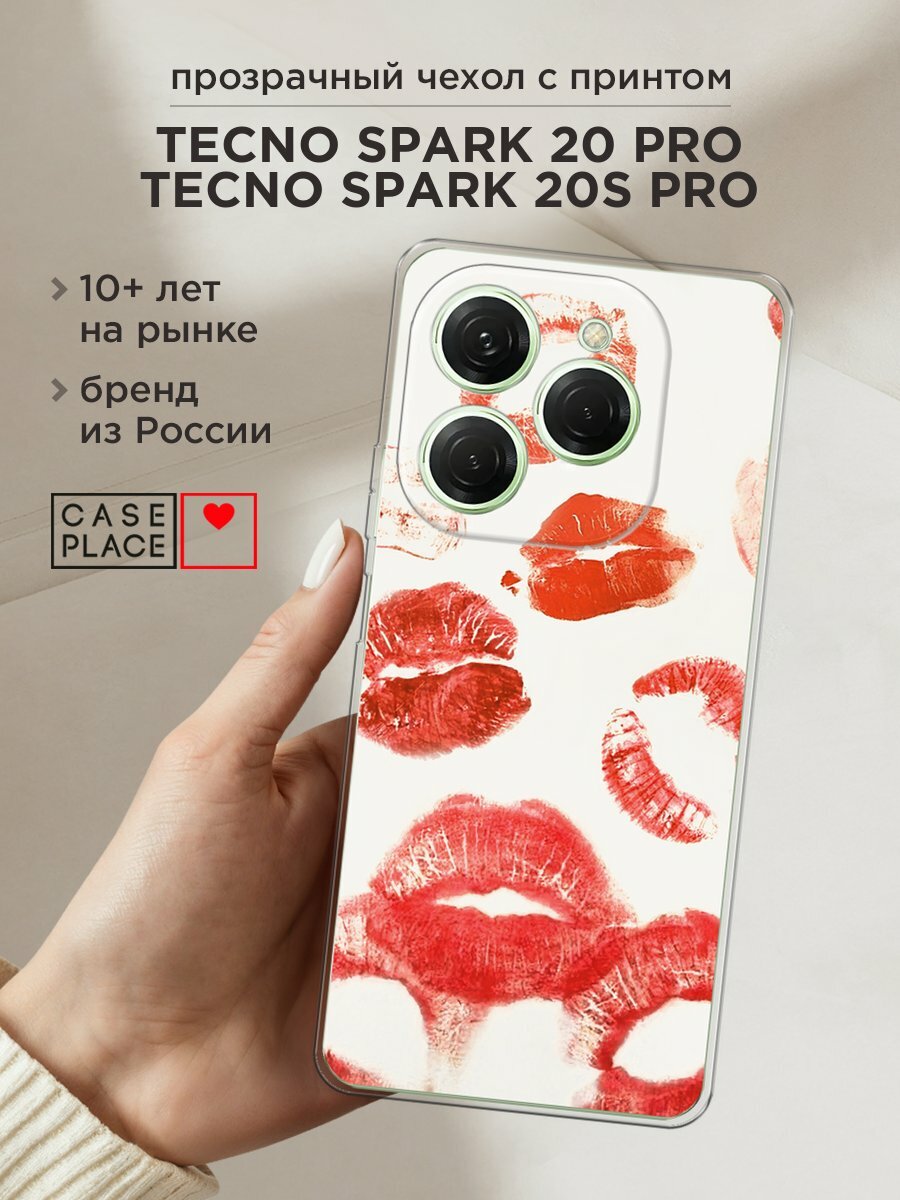 Чехол на Tecno Spark 20 Pro/20S Pro / Текно Спарк 20 Про/20S Про с принтом Следы помады