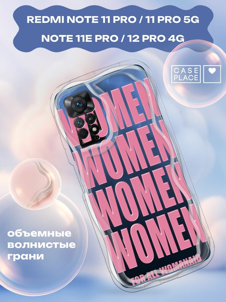 Чехол на Xiaomi Redmi Note 11 Pro/11 Pro 5G/11E Pro/12 Pro 4G / Редми Нот 11 Про с принтом "WOMEN 2 "