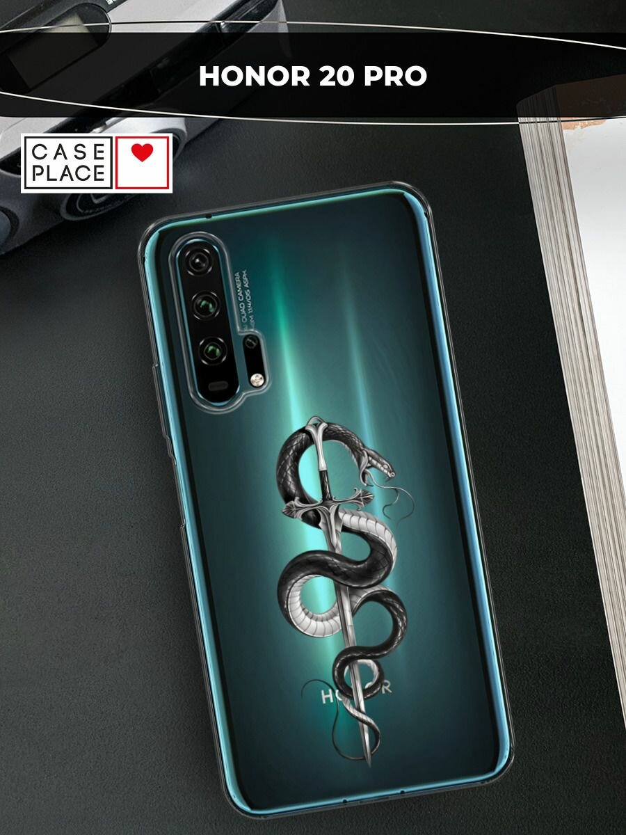 Чехол на Honor 20 Pro / Хонор 20 Про с принтом "Змея с мечом чёрная", прозрачный