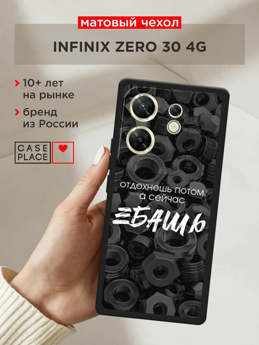 Чехол на Infinix Zero 30 4G / Инфиникс Зеро 30 4G с принтом "Отдохнешь потом"