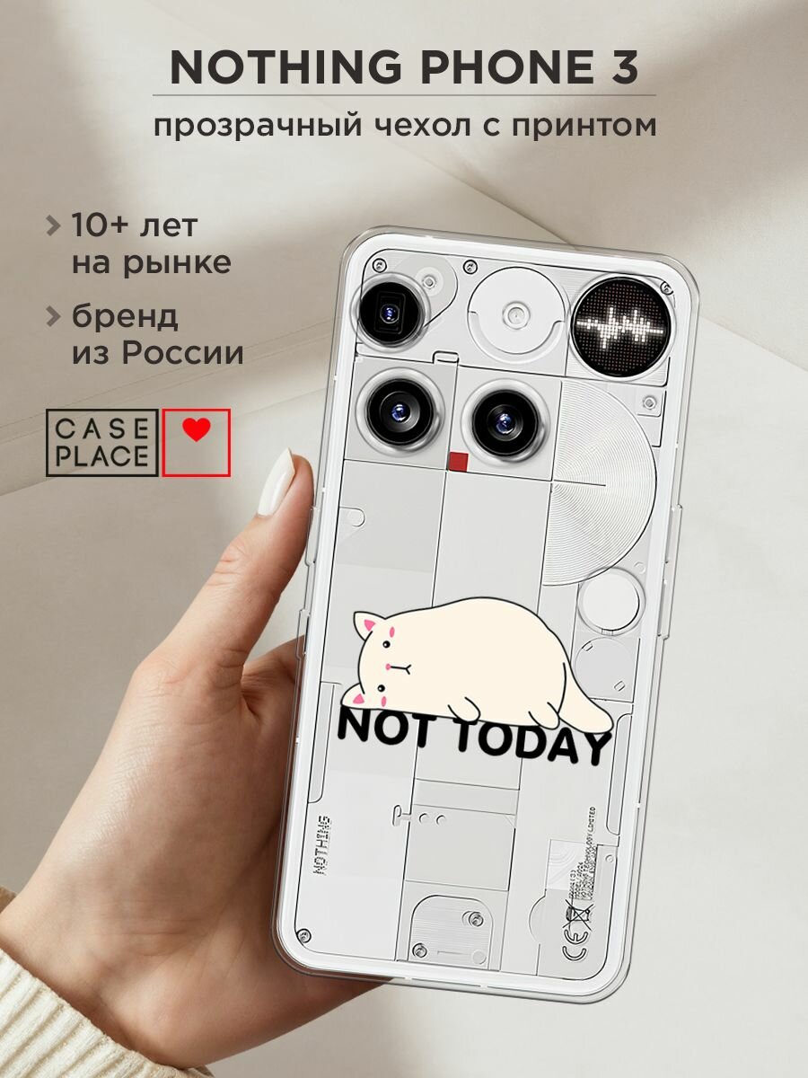 Чехол на Nothing Phone 3 / Нотинг Фон 3 с принтом "Cat not today", прозрачный