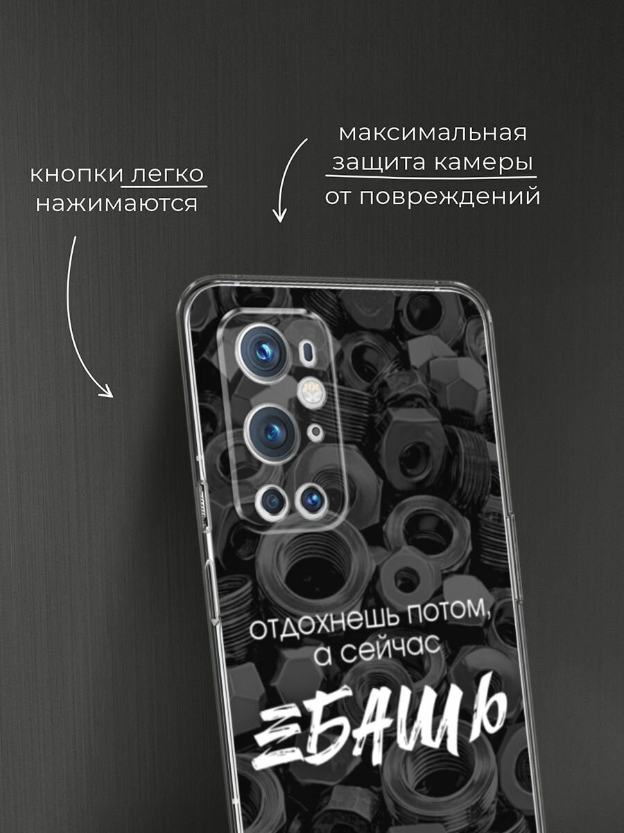 Чехол на OnePlus 9 Pro / ВанПлас 9 Про с принтом "Отдохнешь потом" — фото 1