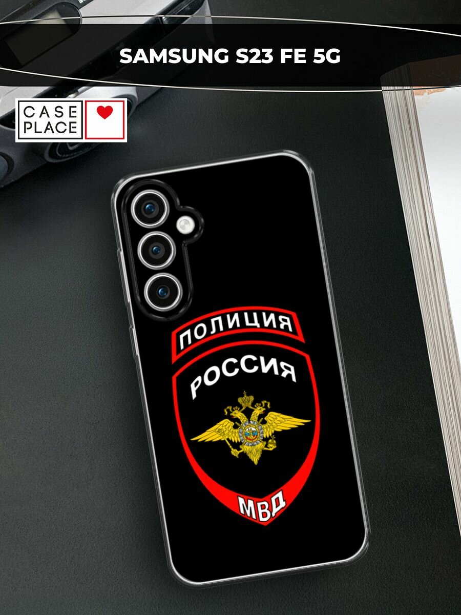 Чехол на Samsung Galaxy S23 FE 5G / Самсунг Галакси S23 FE 5G с принтом "Эмблема Полиции"