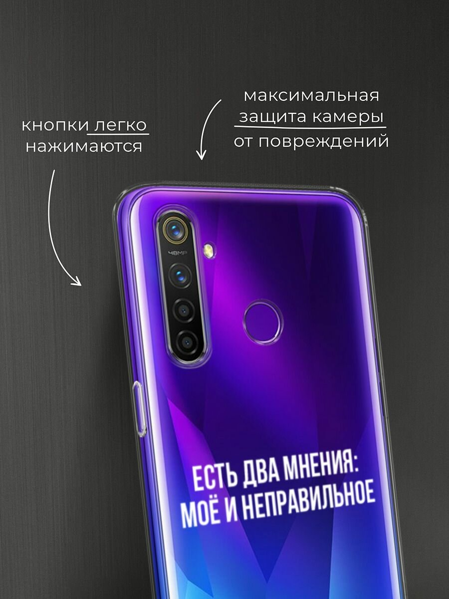Чехол на Realme 5 Pro / Реалми 5 Про с принтом "Два мнения", прозрачный — фото 1