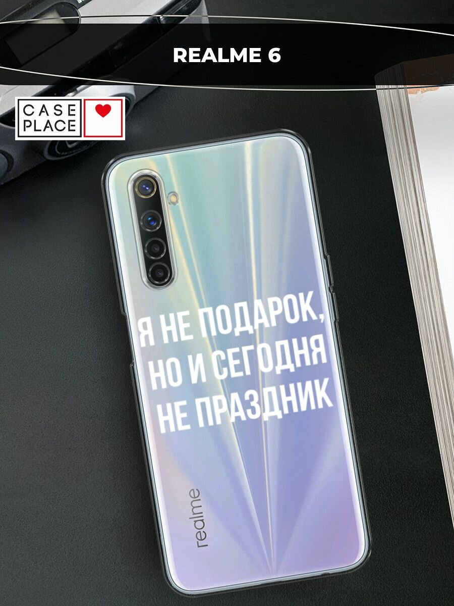 Чехол на Realme 6 / Реалми 6 с принтом "Я не подарок", прозрачный