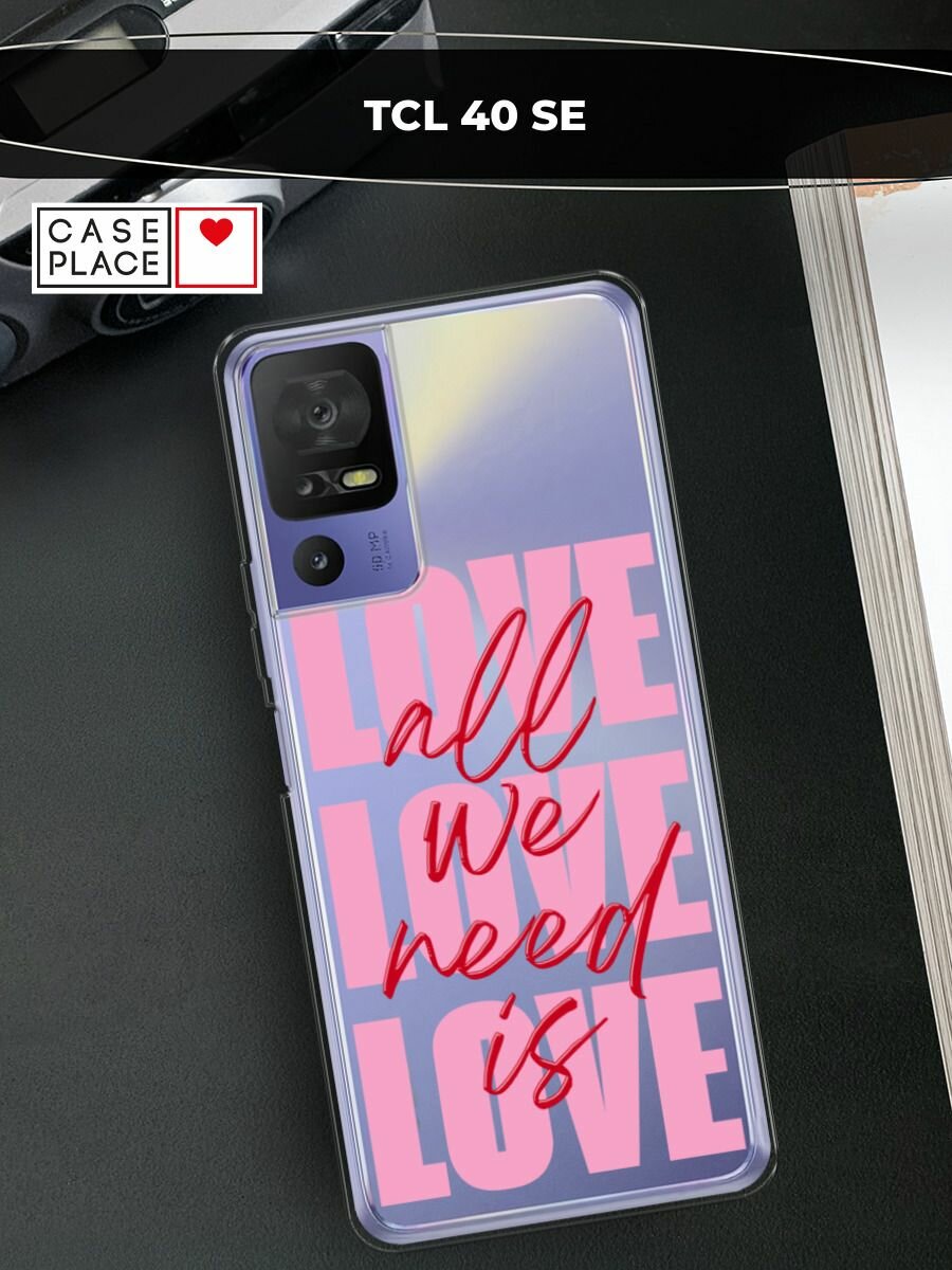 Чехол на TCL 40 SE / ТСЛ 40 SE с принтом "All we need is love"