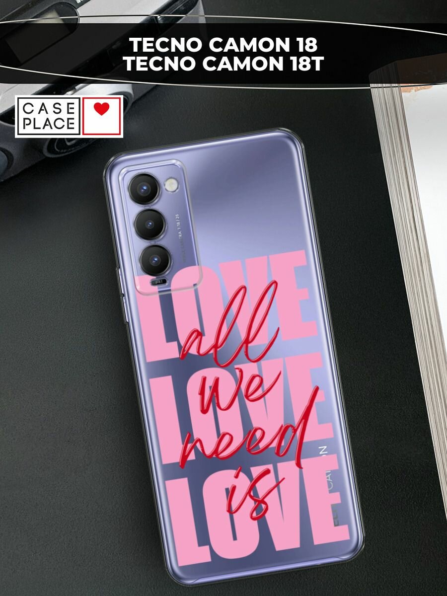 Чехол на Tecno Camon 18/18T / Текно Камон 18/18T с принтом "All we need is love"