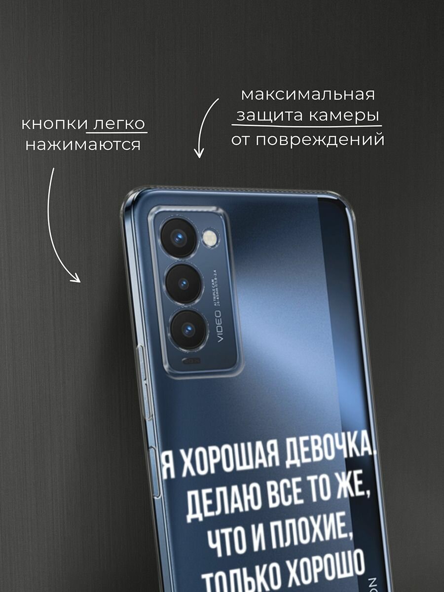 Чехол на Tecno Camon 18P / Техно Камон 18Р с принтом "Хорошая девочка", прозрачный — фото 1