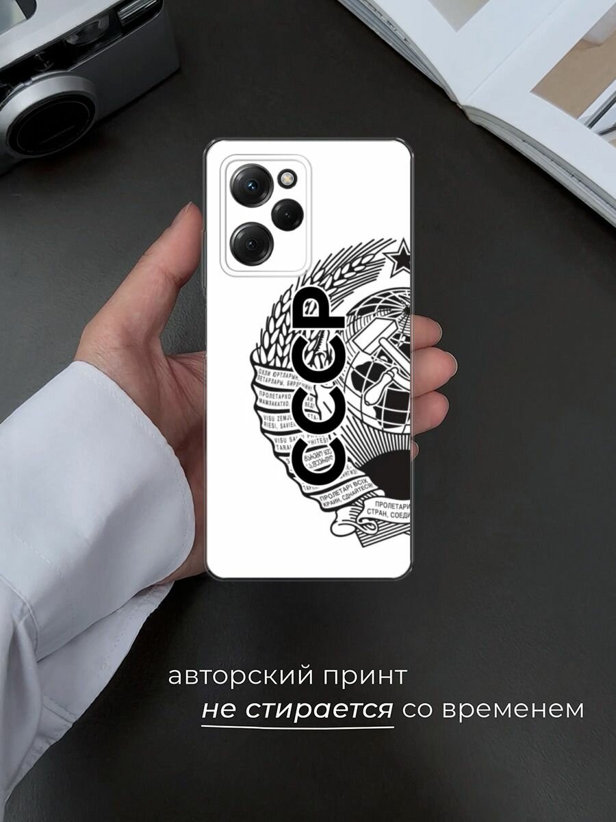 Чехол на Xiaomi Poco X5 Pro 5G / Сяоми Поко X5 Про 5G с принтом "Герб СССР" — фото 1