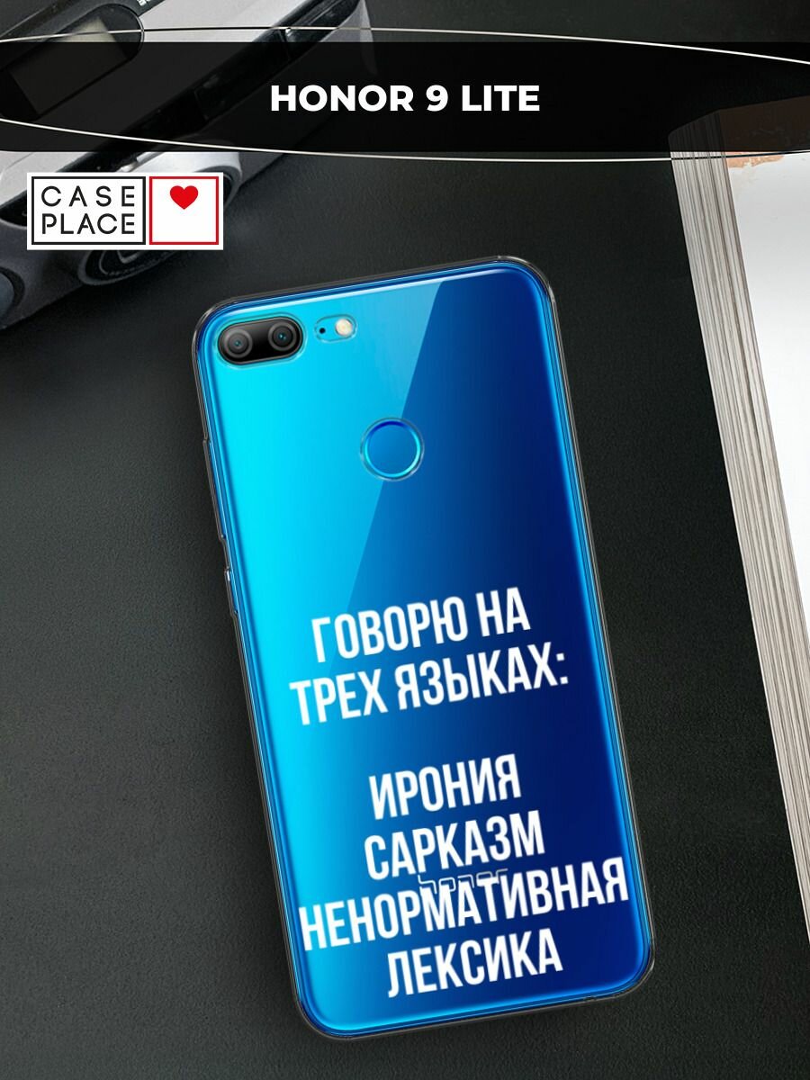 Чехол на Honor 9 Lite / Хонор 9 Лайт с принтом "Мои языковые способности", прозрачный