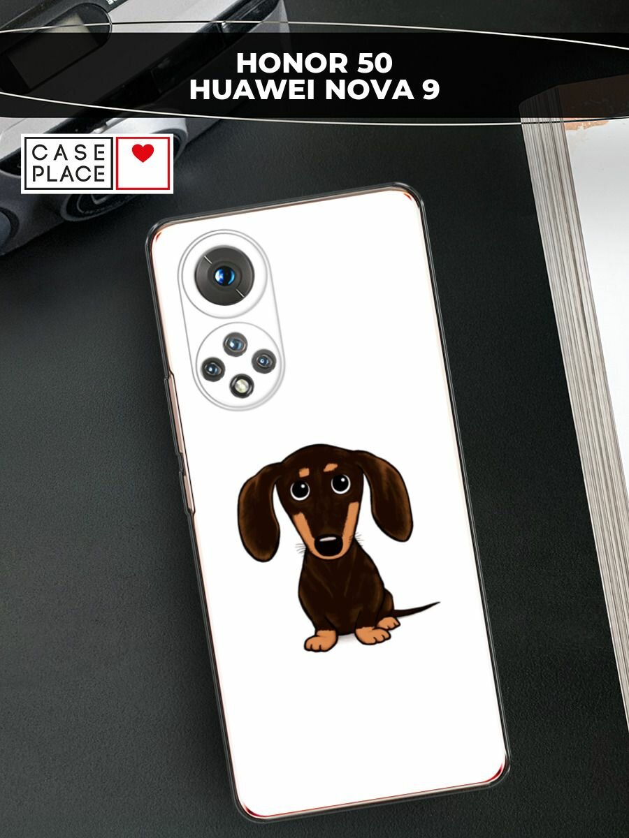 Чехол на Honor 50/Huawei Nova 9 / Хонор 50/Хуавей Нова 9 с принтом "Маленькая такса"