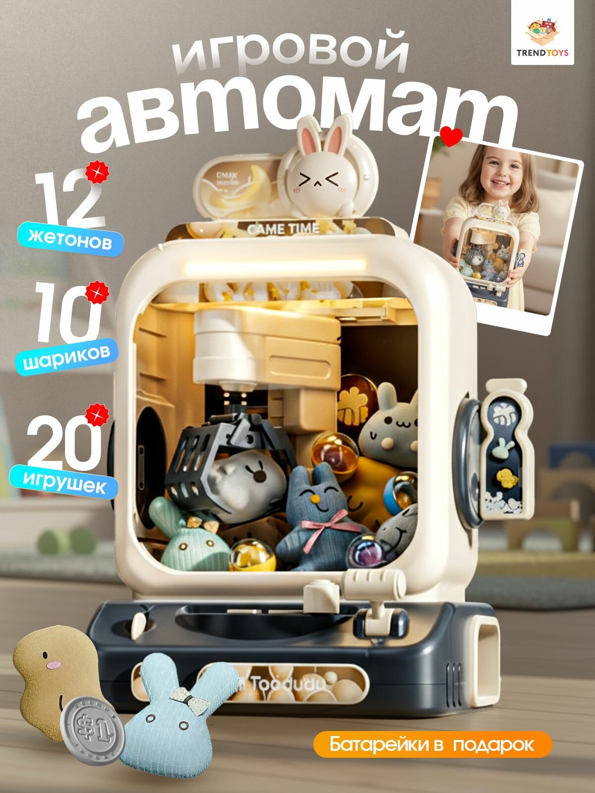 Соревновательный игровой автомат с 20 игрушками, интерактивная игрушка для детей