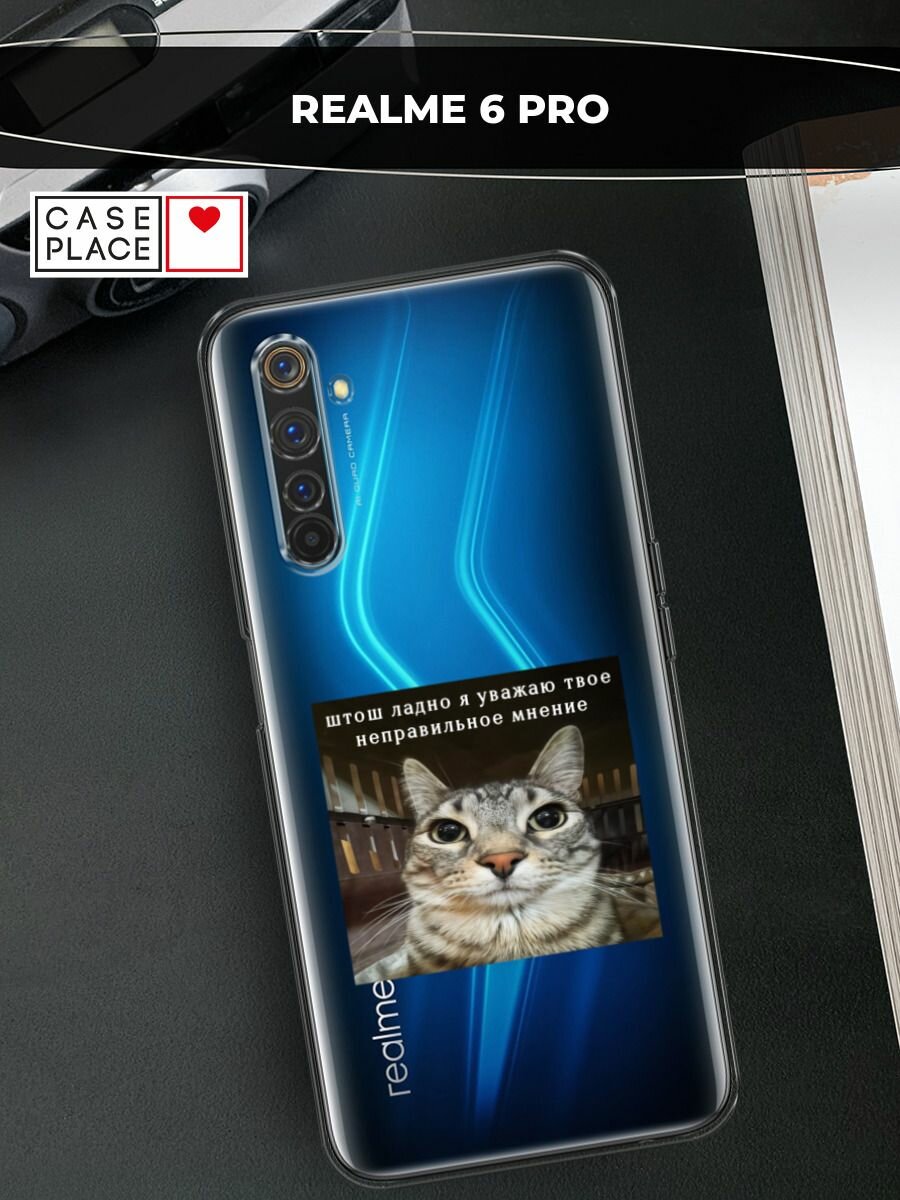Чехол на Realme 6 Pro / Реалми 6 Про с принтом "Неправильное мнение", прозрачный