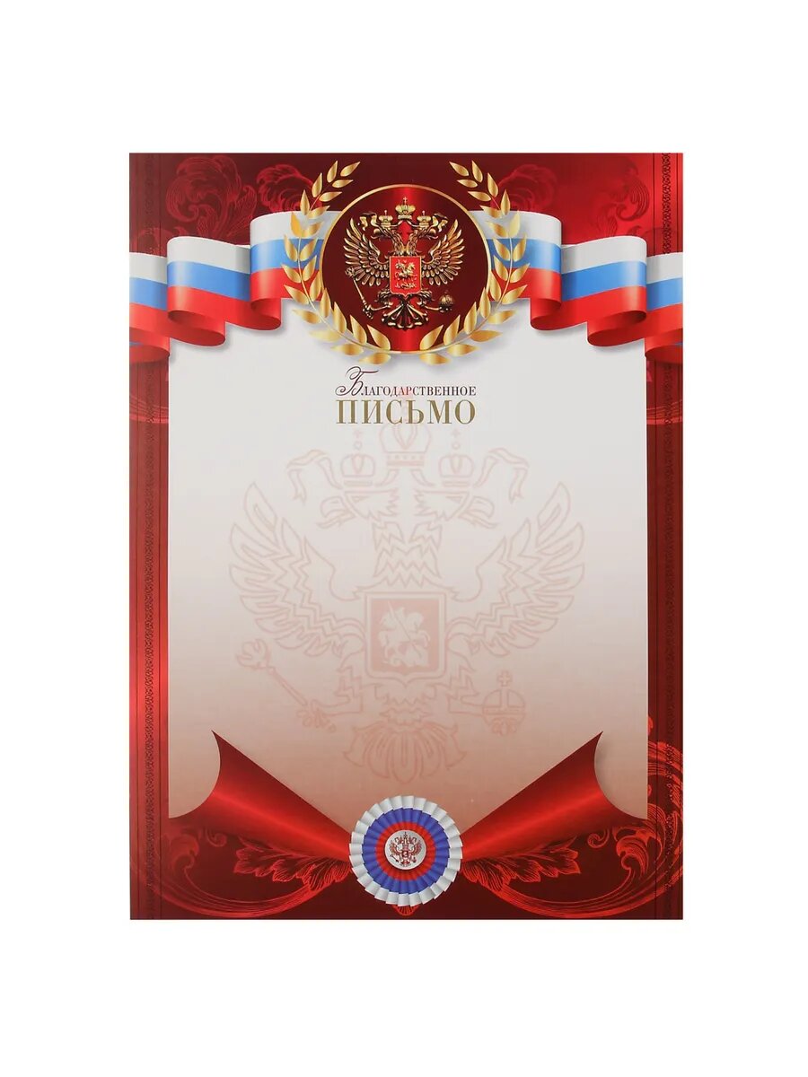 Благодарность для принтера А4