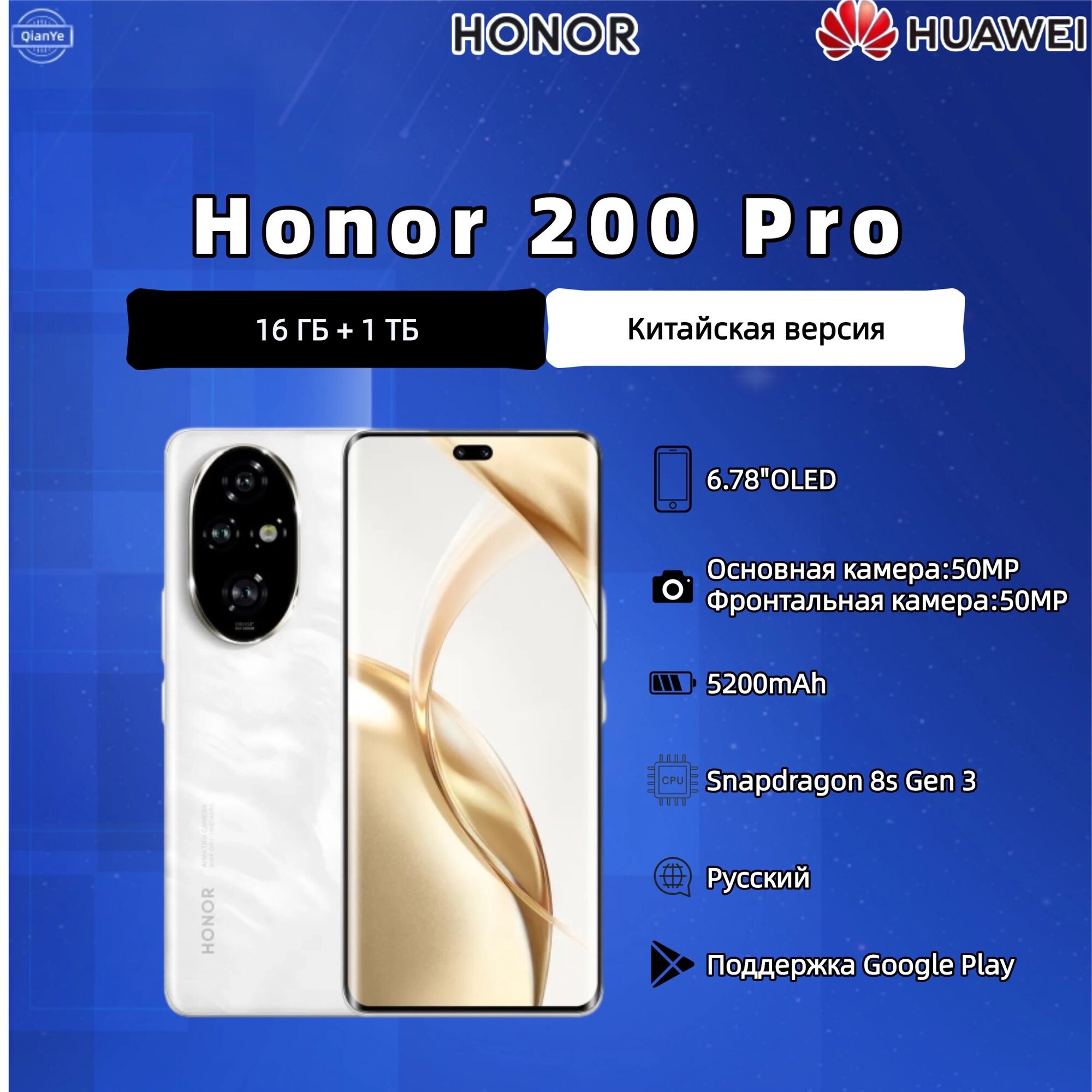 Honor Смартфон Honor 200 Pro, CN, 16 ГБ/1 TБ, русского, 5G, Nano SIM, NFC, белый(WhiteSmoke)