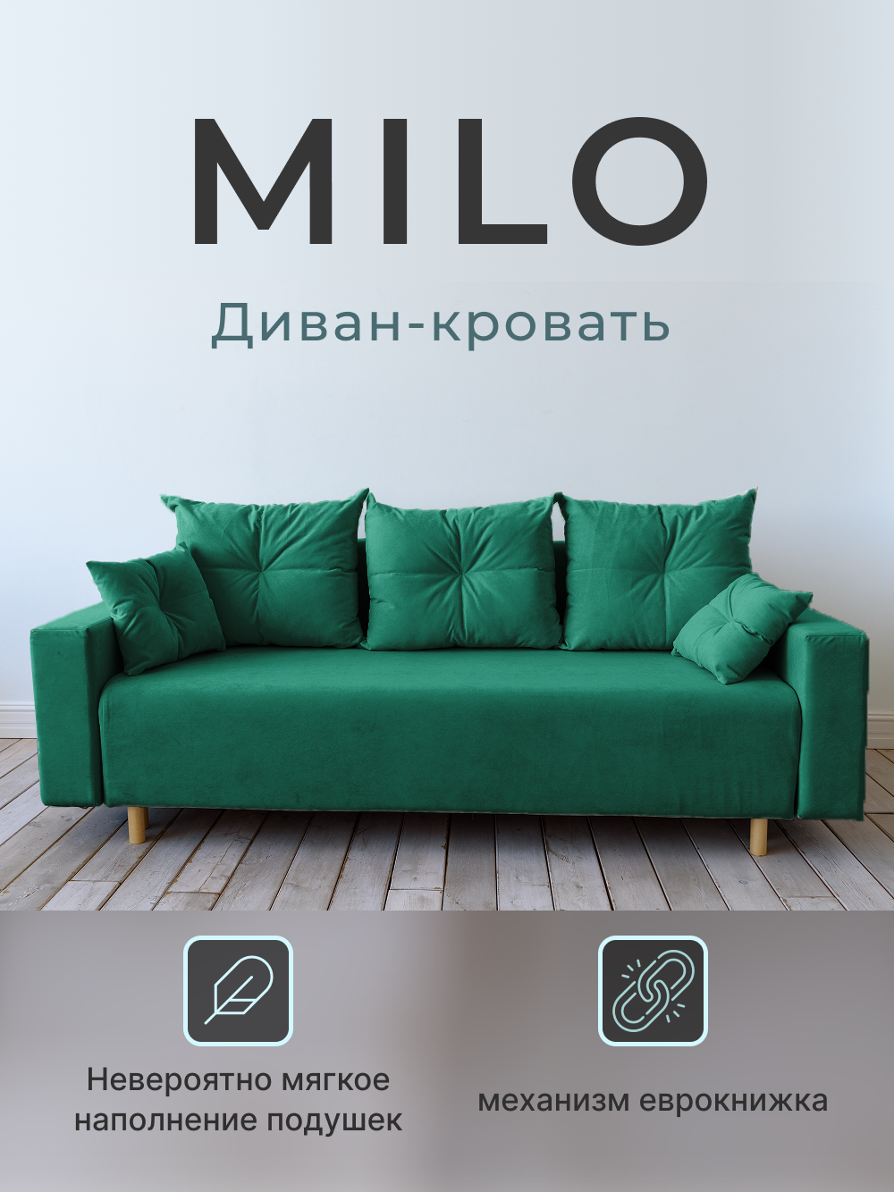 Диван. диван_кровать. диван раскладной "MILO"ППУ, VITA 24, изумрудный , размеры 230x80х100 см