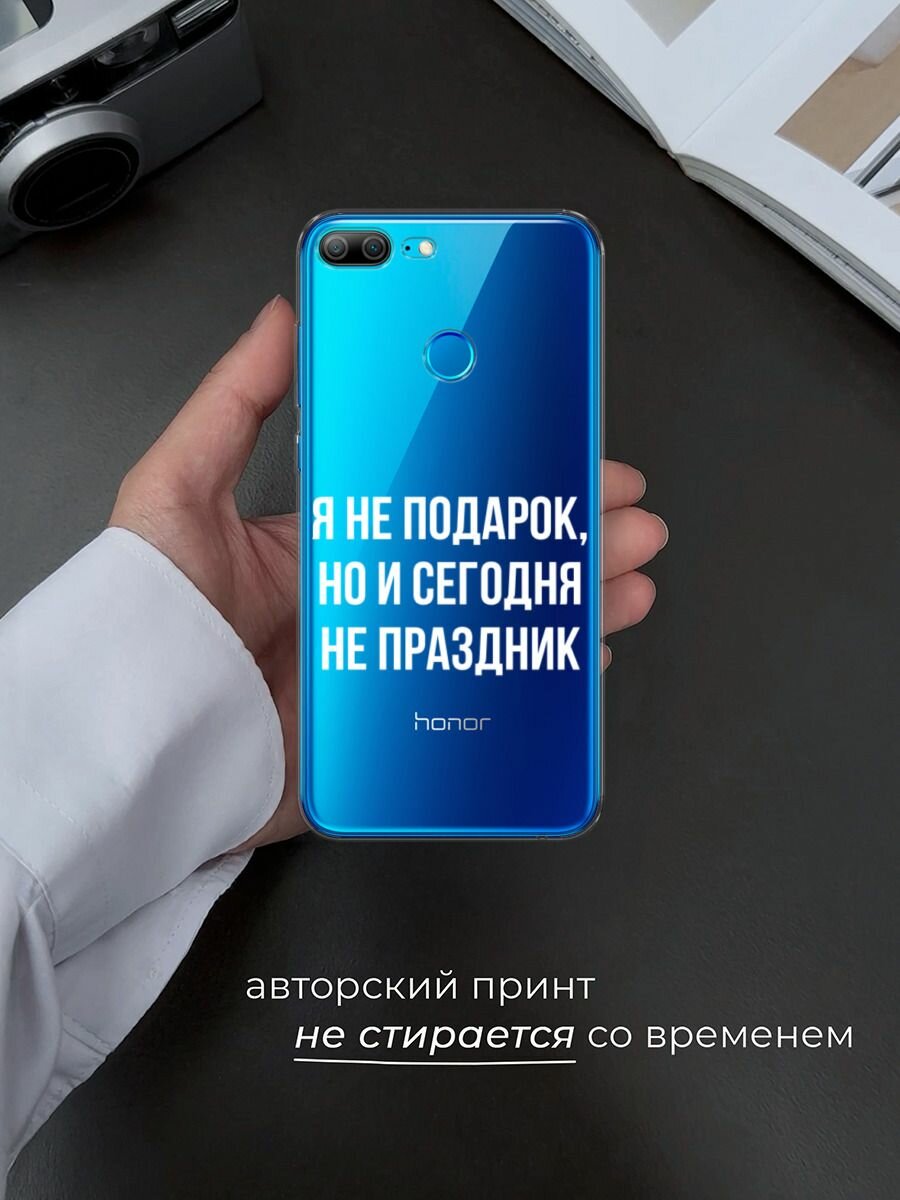 Чехол на Honor 9 Lite / Хонор 9 Лайт с принтом "Я не подарок", прозрачный — фото 1