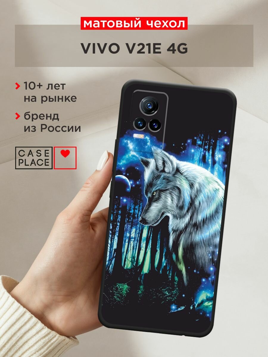 Черный матовый чехол на Vivo V21e 4G / Виво V21e 4G с принтом "Сказочный волк"