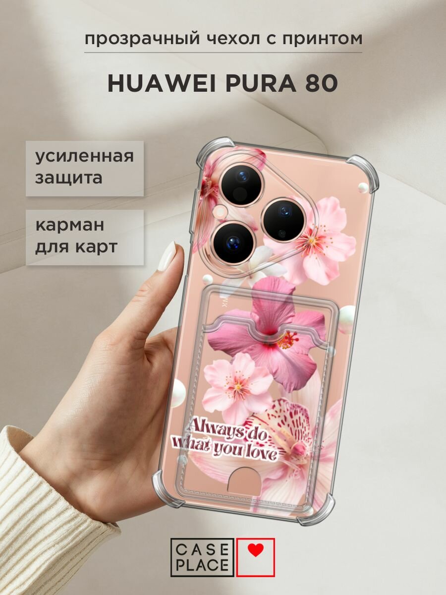 Чехол на Huawei Pura 80 (Хуавей Пура 80) с картой и принтом "Always do what you love"