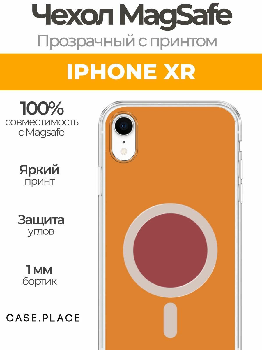 Чехол на Apple iPhone XR (Айфон XR) MagSafe с магнитом и принтом "Оранжевый магсейф"