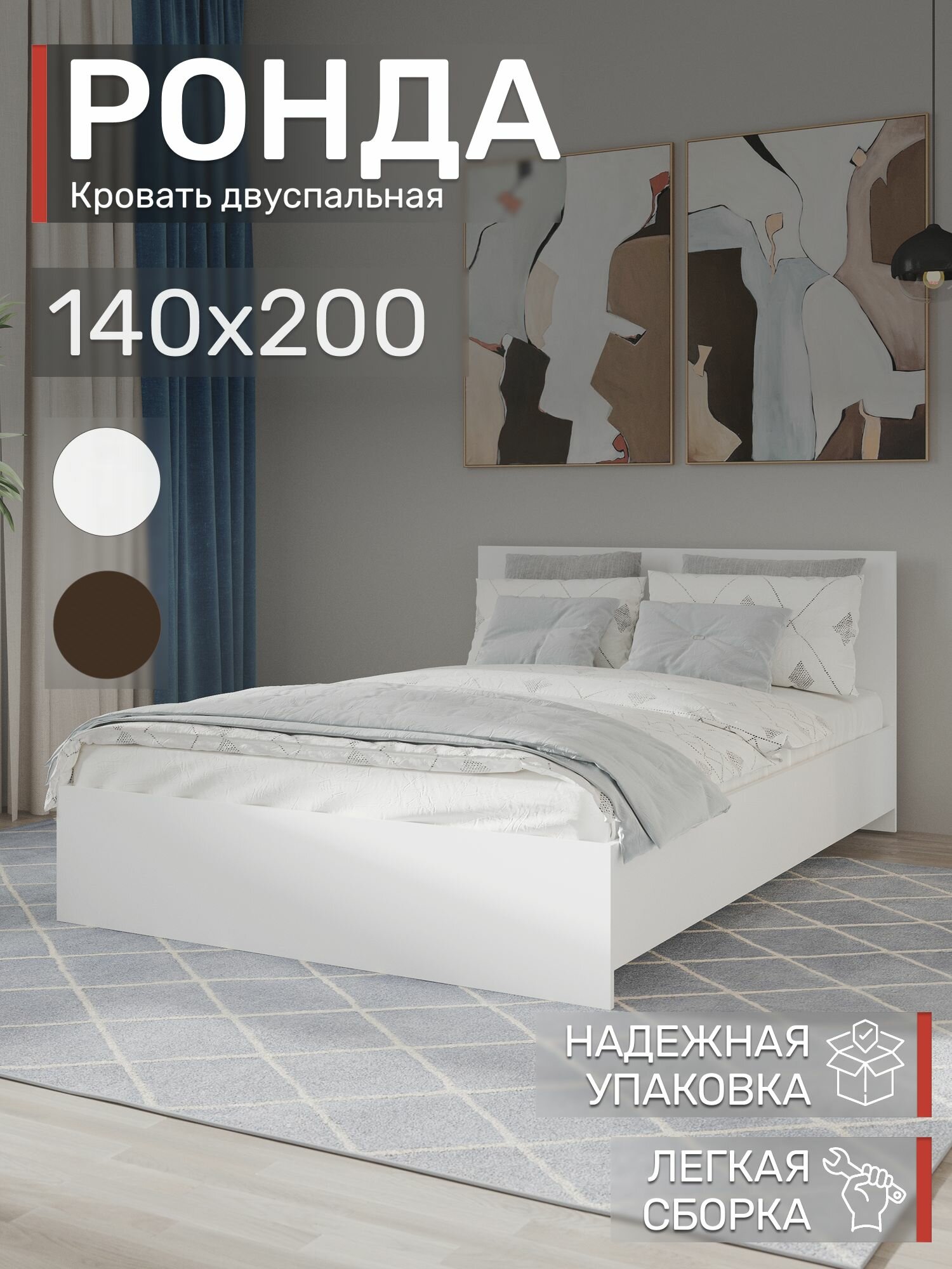 Кровать Ронда двуспальная 140х200, Белая