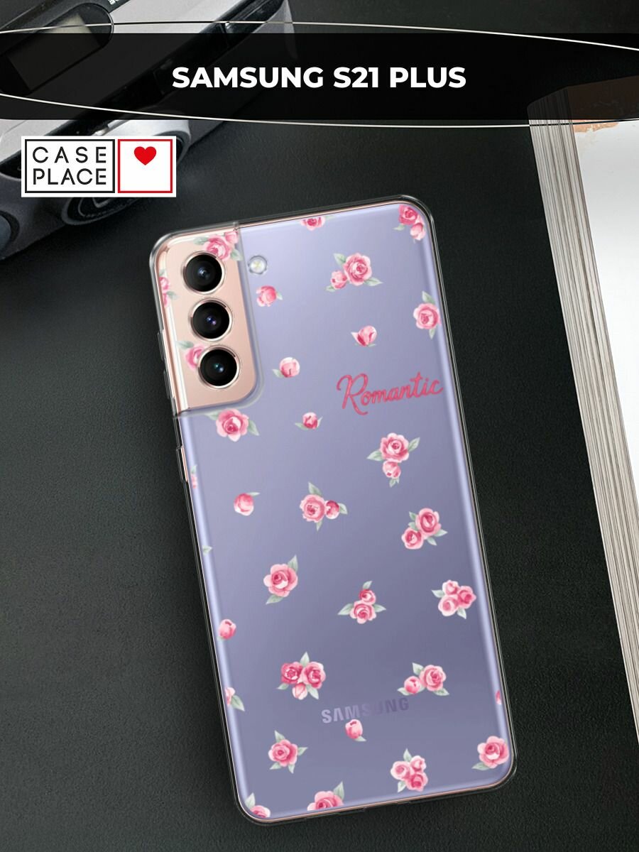Чехол на Samsung Galaxy S21 + / Самсунг Галакси S21 Плюс с принтом "Romantic 2", прозрачный