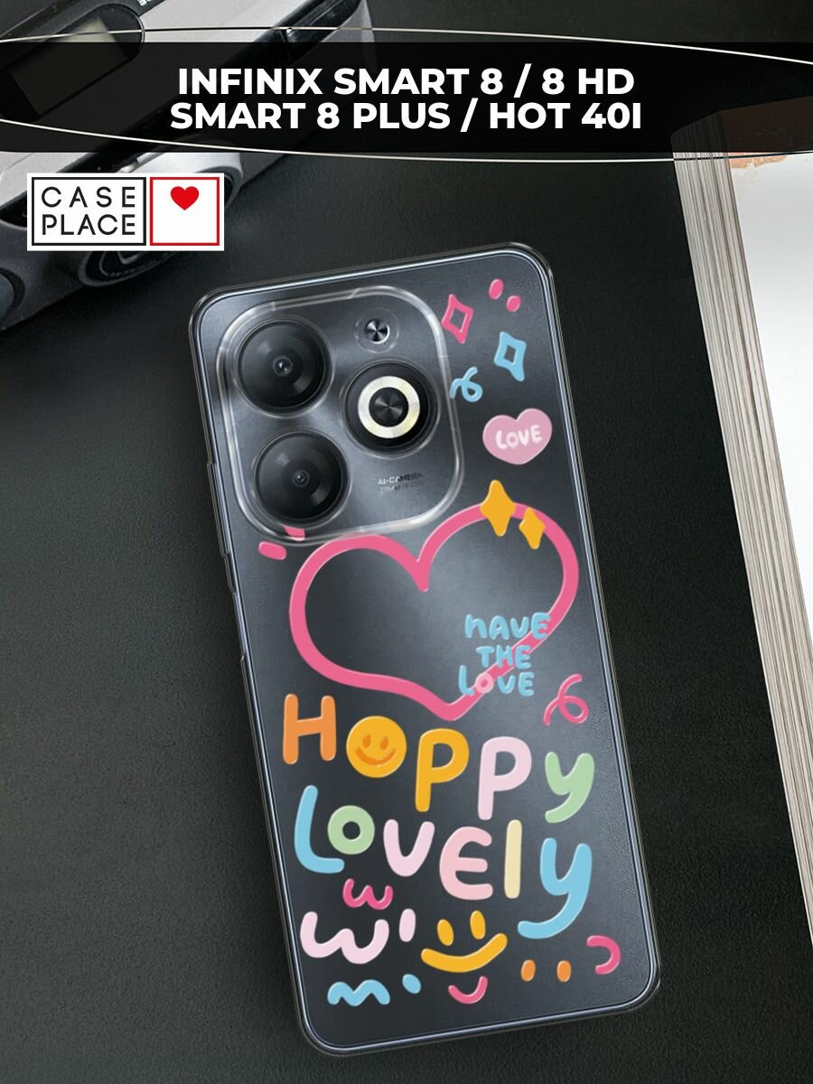 Чехол на Infinix Smart 8/8 HD/HOT 40i / Инфиникс Смарт 8/8 HD/HOT 40i с принтом "Happy lovely 2"