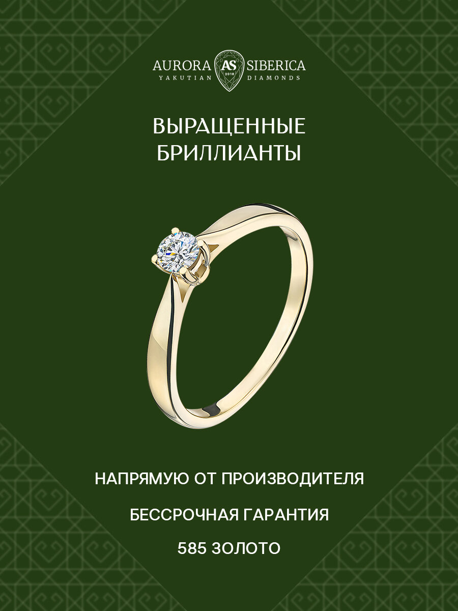 Кольцо помолвочное, желтое золото, 585 проба, бриллиант выращенный