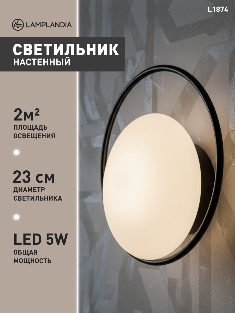 Светильник настенный светодиодный Lamplandia L1874 GALLO BLACK, LED 5Вт