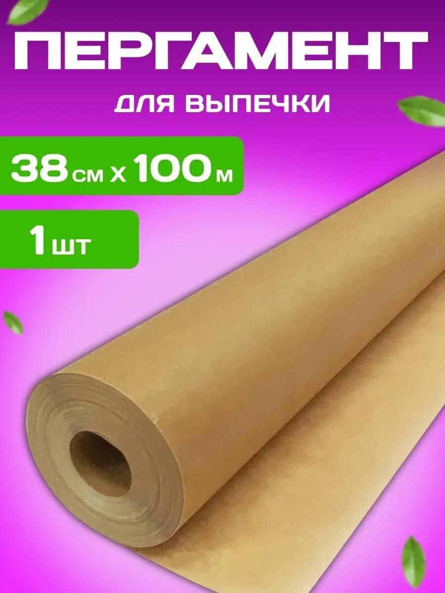 Бумага для выпечки 100 м пергамент пищевой