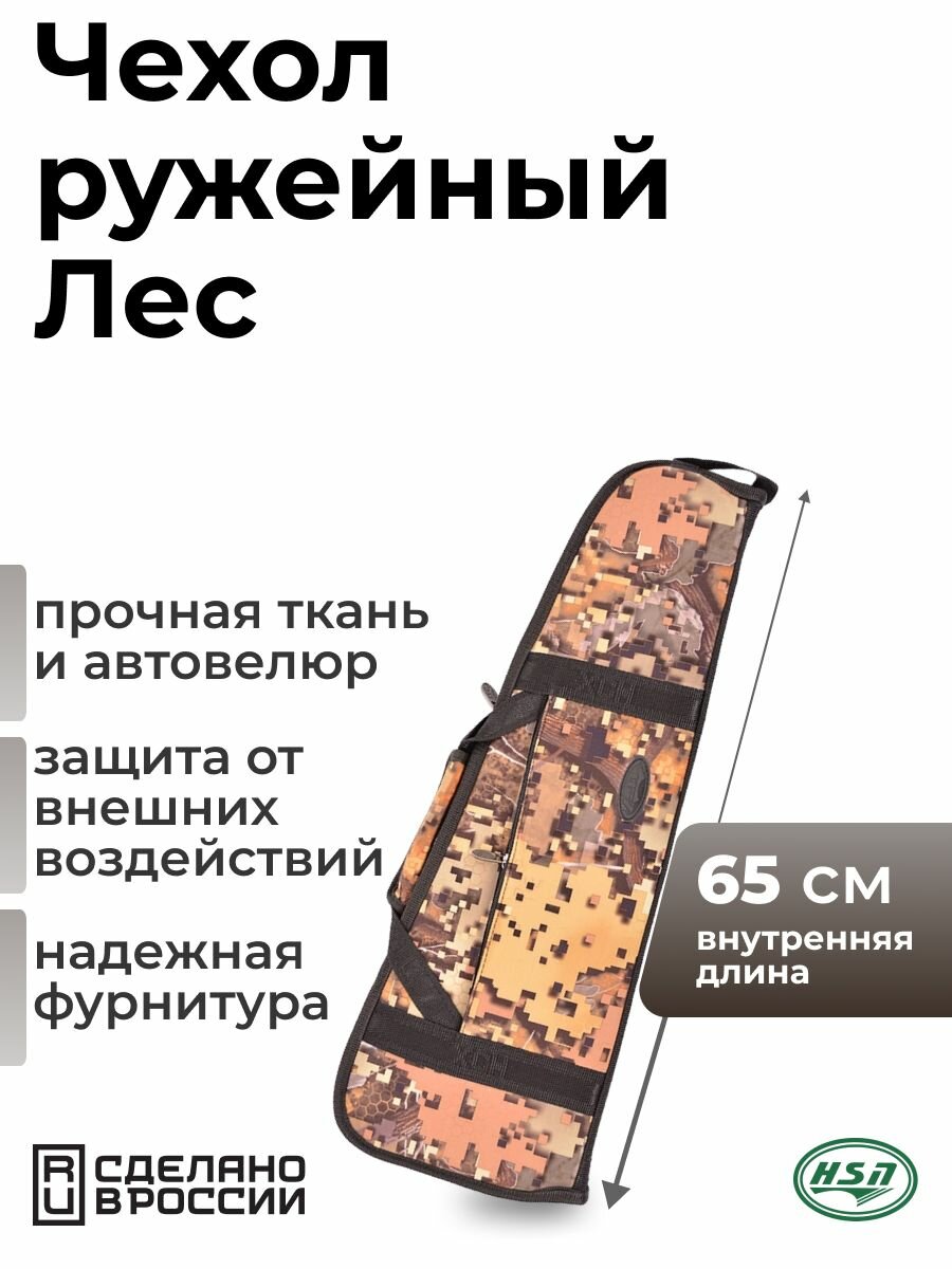 Чехол ружейный папка Лес 65 см ХСН
