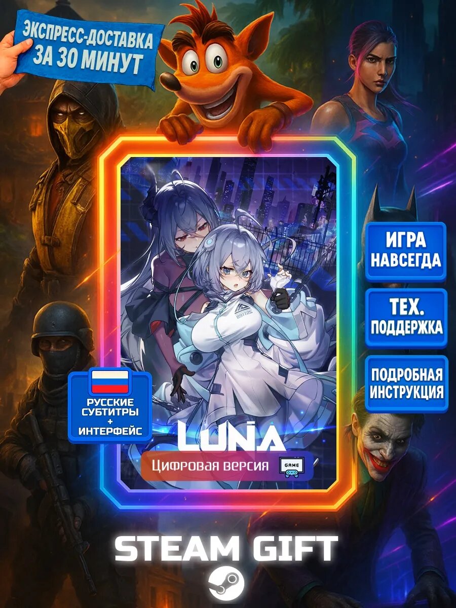LUNA Steam для PC | Приключенческие игры | русские субтитры и интерфейс | Цифровая версия