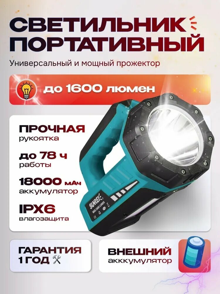 Sunrei Фонарь-прожектор