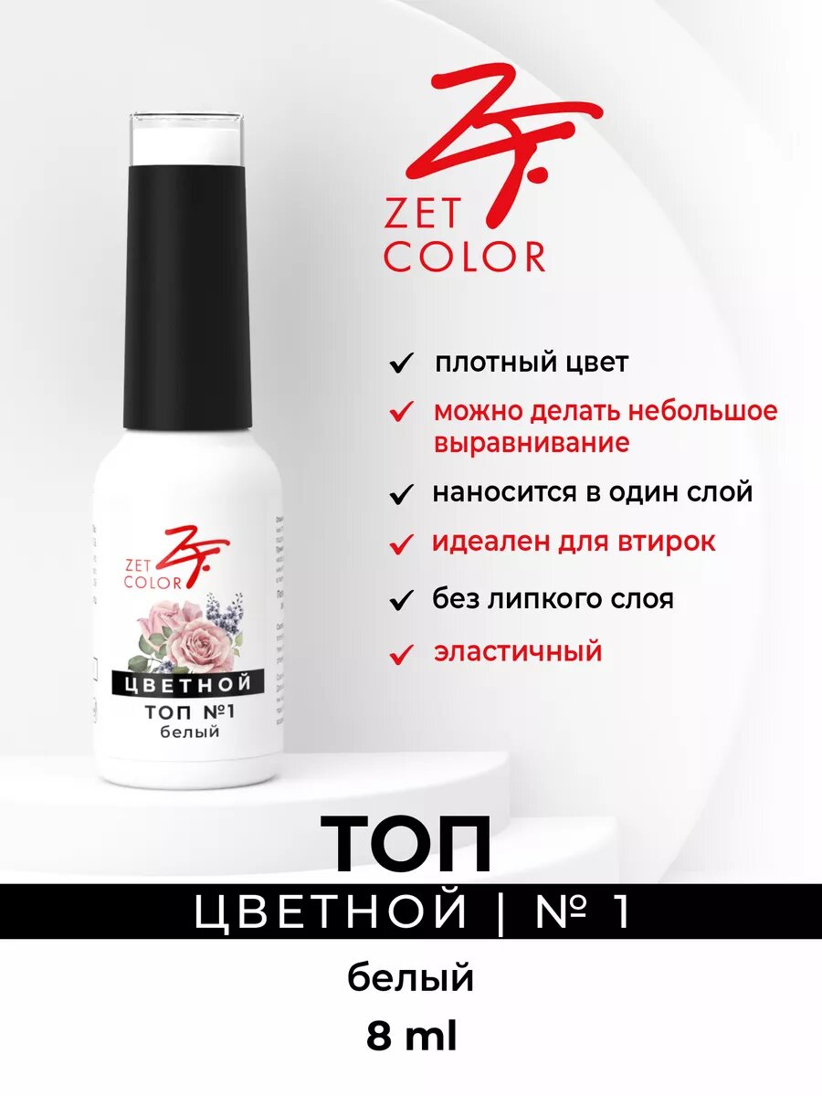Топ Цветной №1 Белый — фото 1
