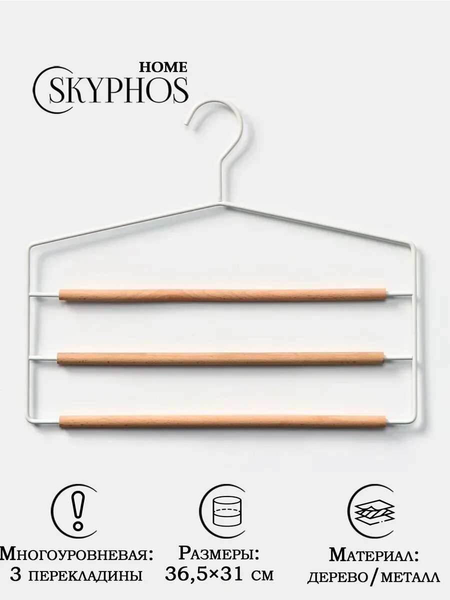 Вешалка для одежды многоуровневая