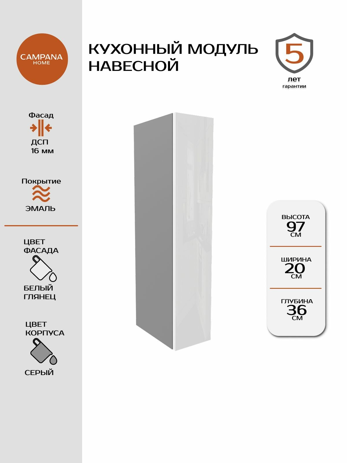 Кухонный модуль навесной, Гладкий, Белый Глянец, 20x97x36