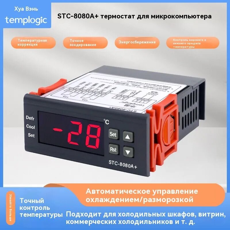 STC-8080A Запасные части для холодильников