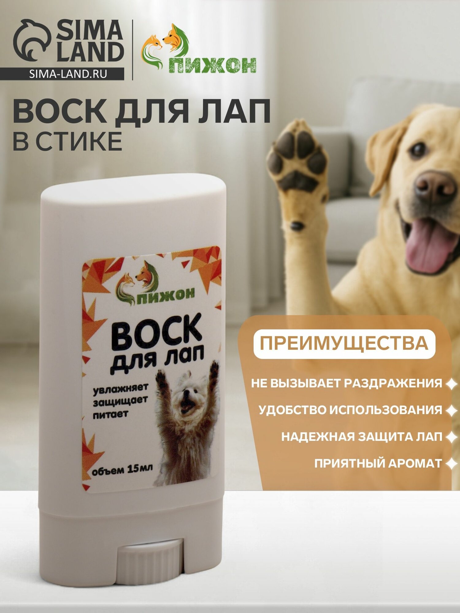 Воск для лап собак и кошек защитный